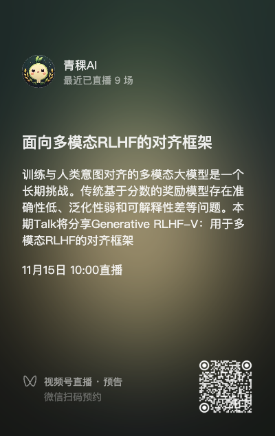 Generative RLHF-V： 面向多模态 RLHF 的人类意图对齐框架